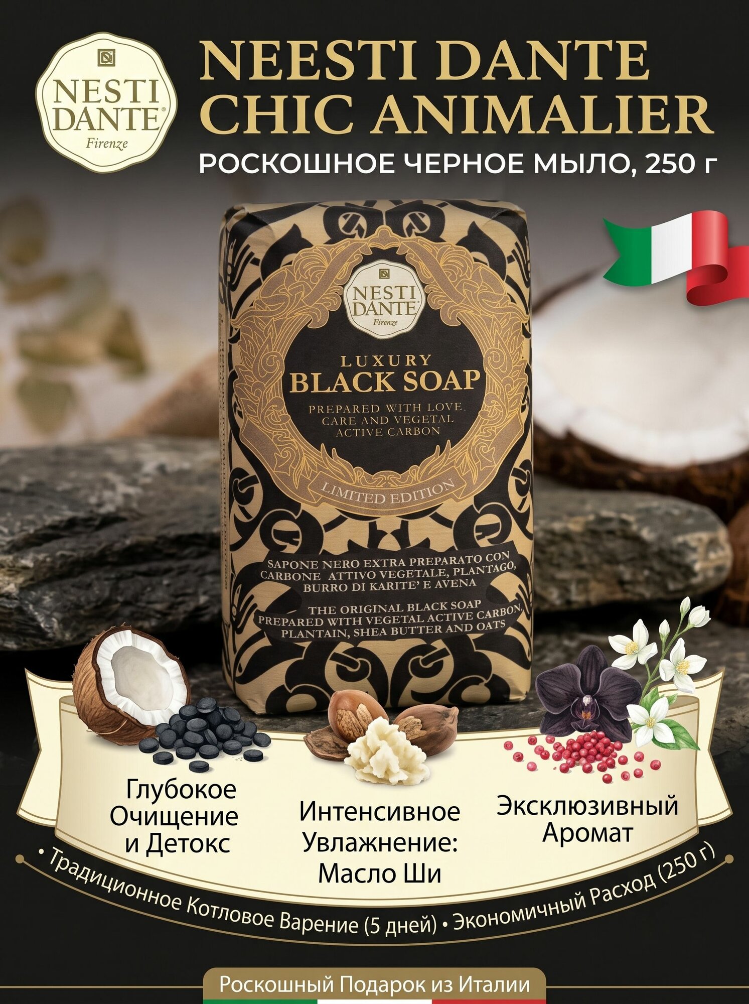 Nesti Dante мыло Luxury Black Soap (Роскошное черное), 250 г