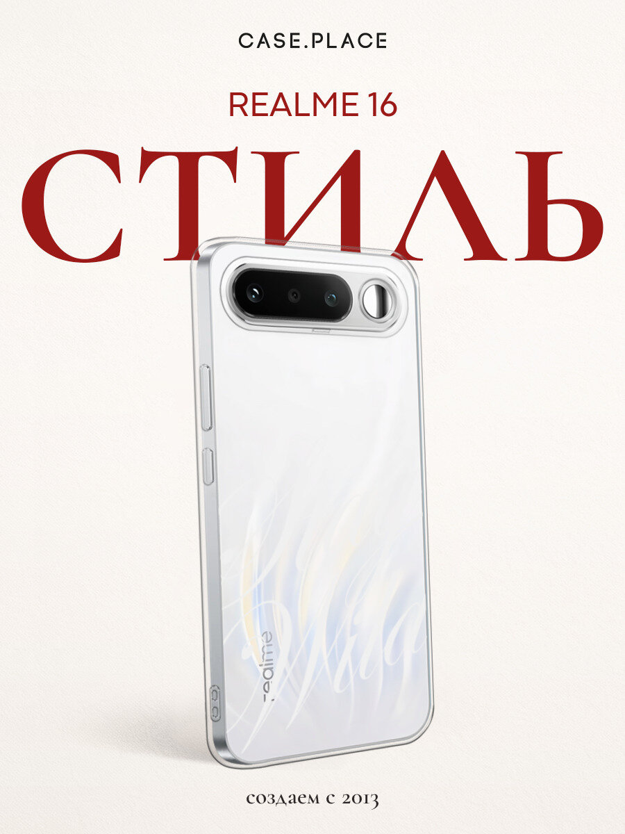 Силиконовый чехол на Realme 16 / Реалми 16 с принтом Оставайся диким