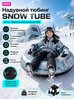 Тюбинг, диаметр: 110 см