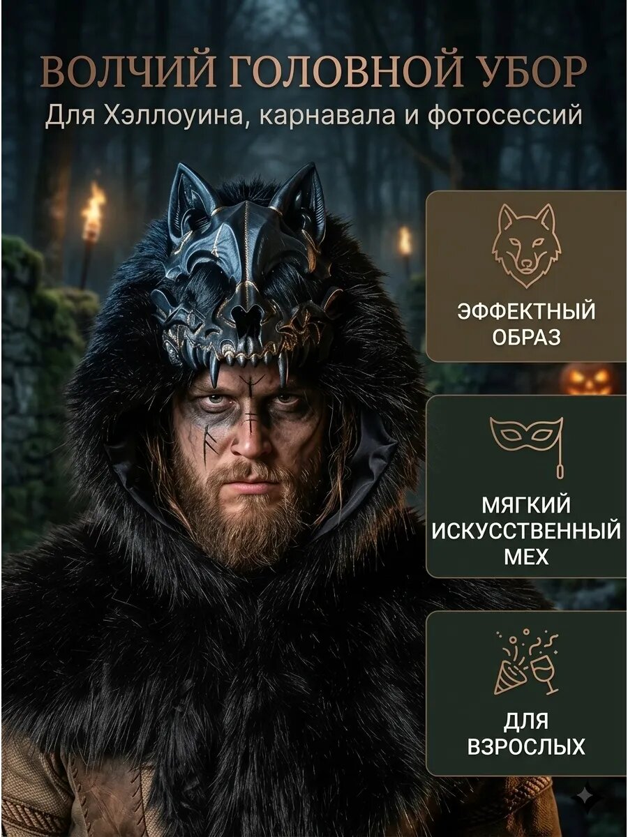 Волчий головной убор с мехом для Хэллоуина
