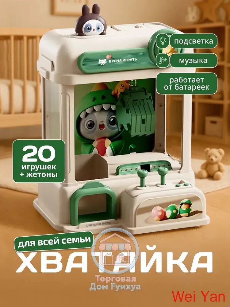 Игровой автомат с игрушками - для дома для детей для игр для подарка для повседневного использования