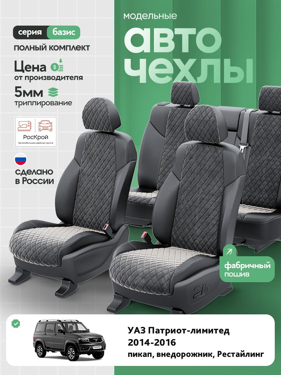 Чехлы УАЗ Патриот лимитед (УАЗ Патриот лимитед) 2014-2016 1 Рестайлинг пикап, внедорожник Алькантара с ромбом черный RS4438-C3554 Роскрой