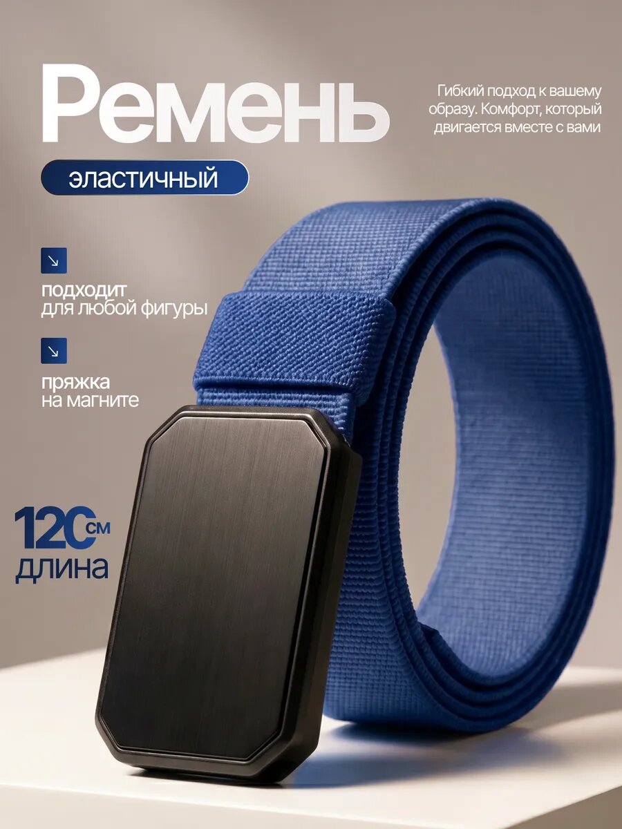 Ремень для мужчин