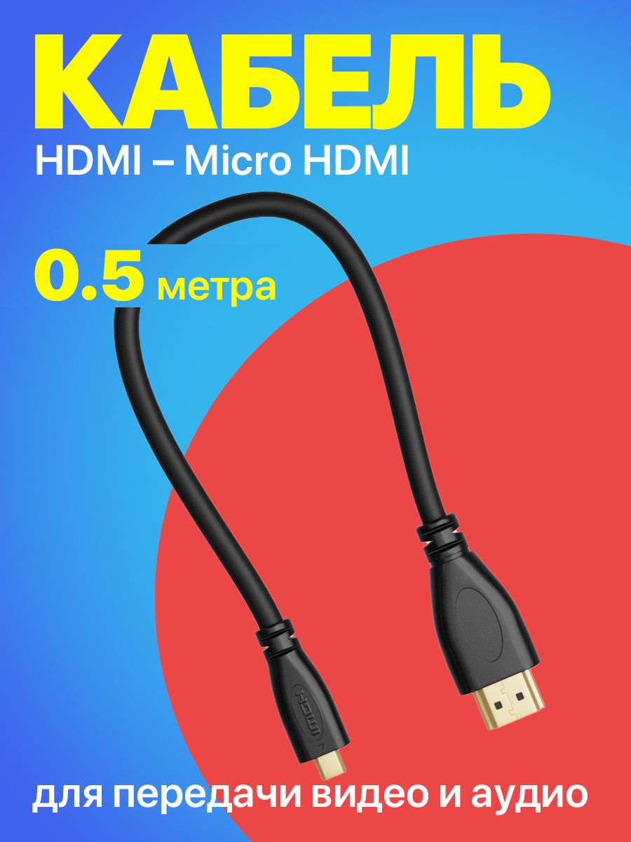 Кабель-переходник GSMIN HD15 HDMI (M) - Micro HDMI (M) (0.5 м) (Черный)