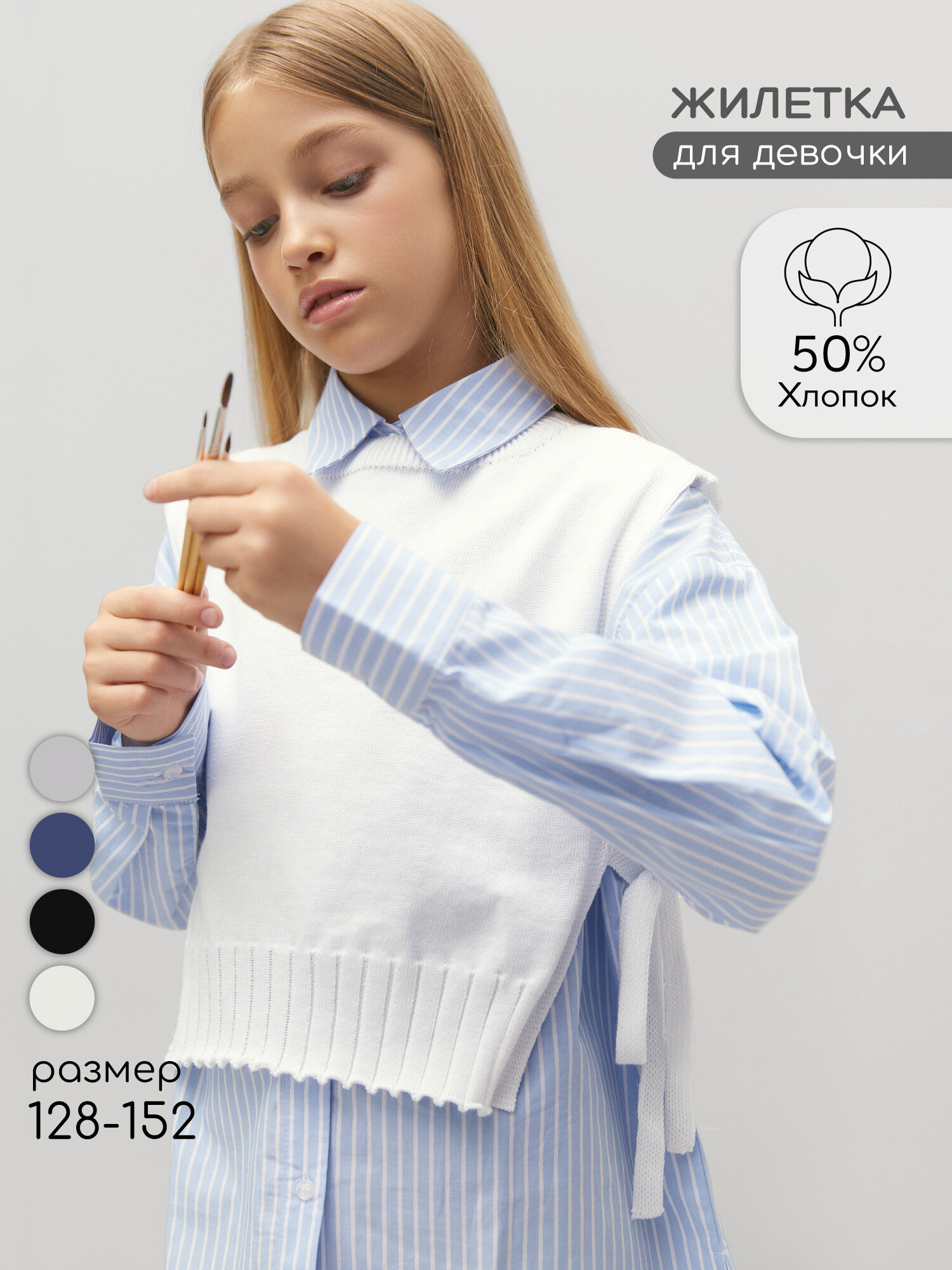 Школьный жилет KNIT BOW