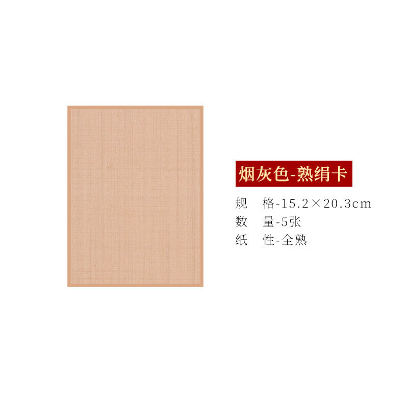 Качественная шелковая бумага для живописи с тушью 15.2x20.3см, дымно-серый цвет, 5 листов в упаковке