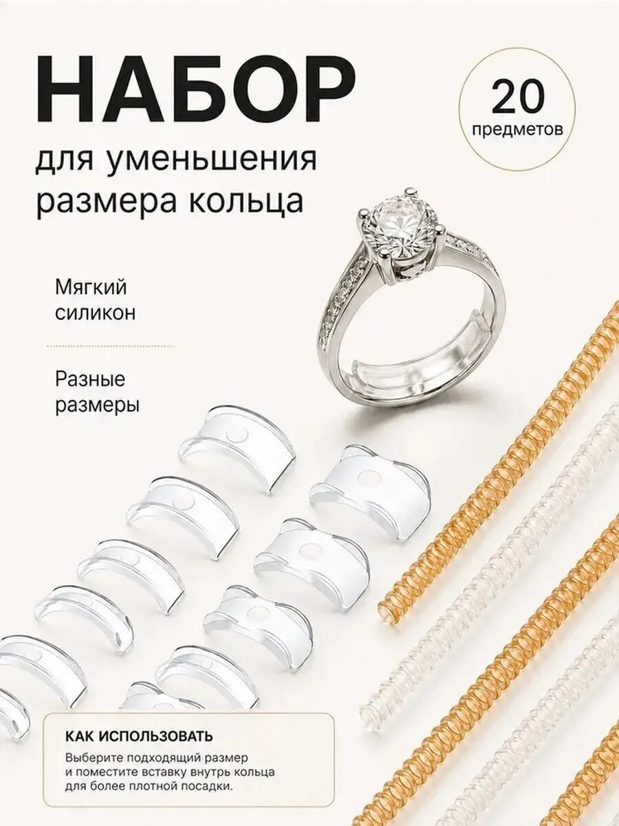 Комплект универсальных уменьшителей для колец