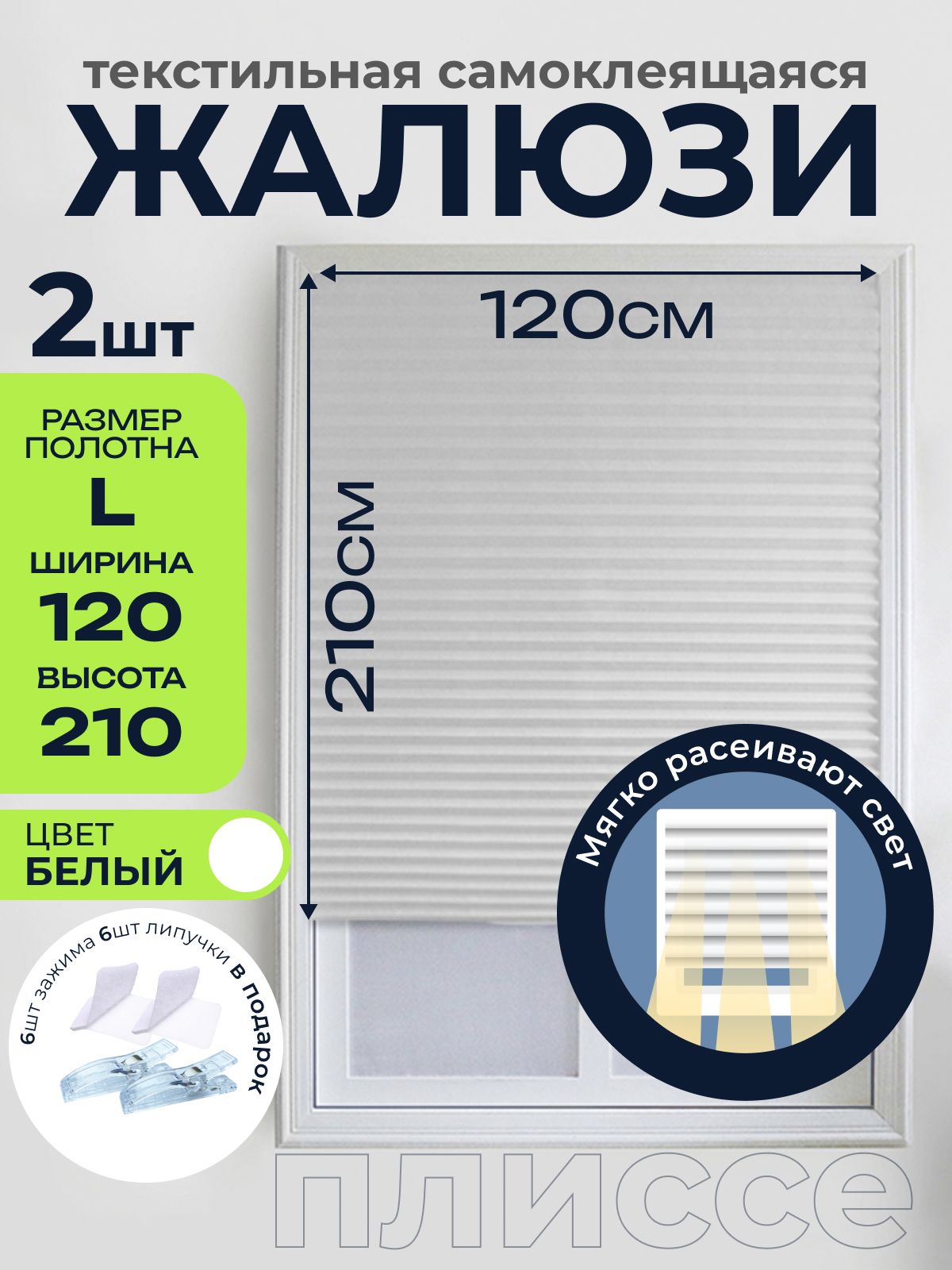 GF Home, Жалюзи плиссе тканевые на липучке для комнаты в окна, белый-2шт.120*210