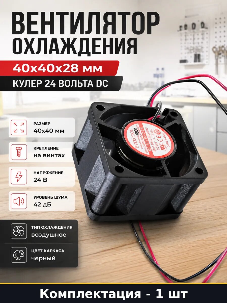 Вентилятор охлаждения 40х40х28 мм кулер 24 вольта DC
