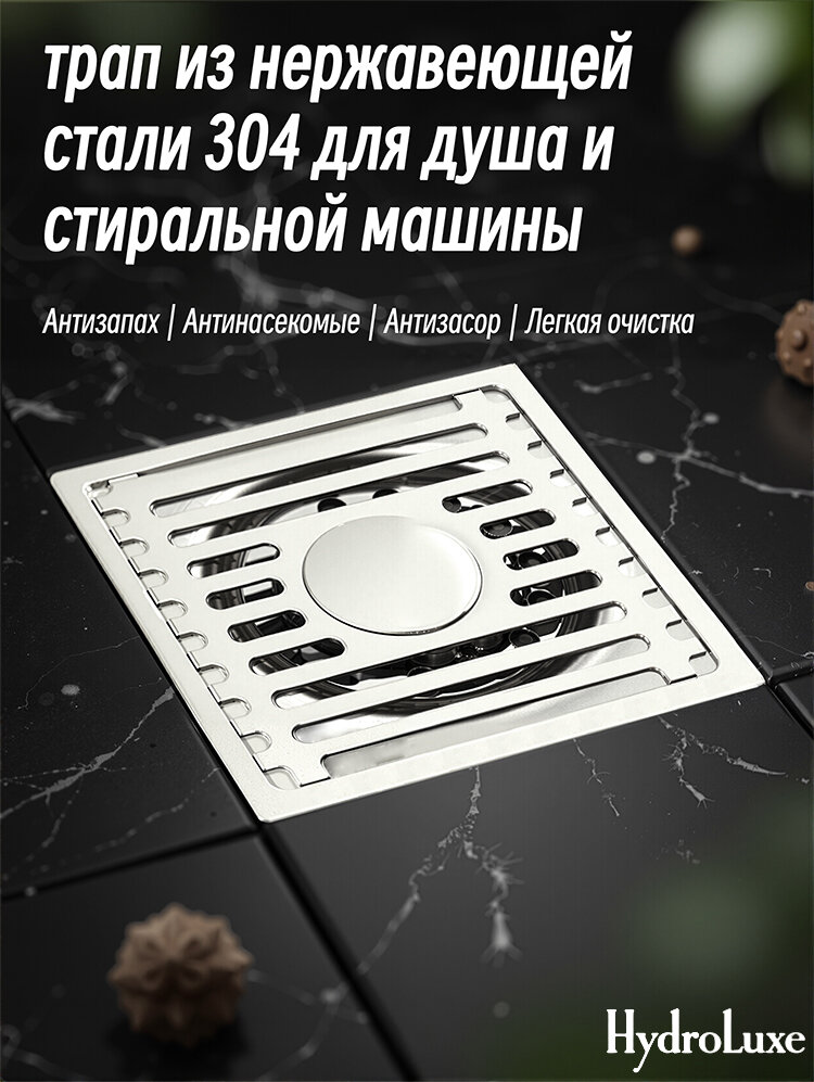 Трап под плитку с сухим гидрозатвором для душа