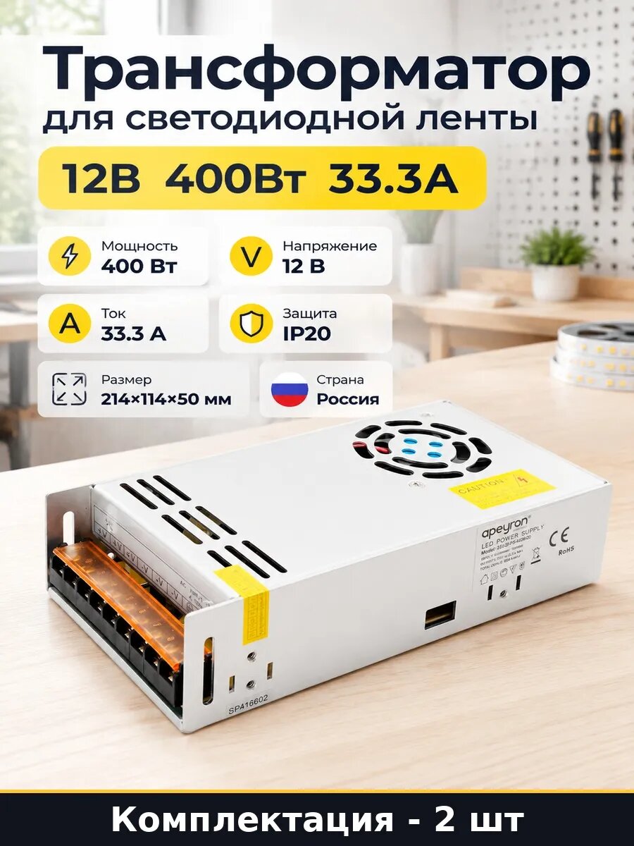 Набор 2 шт Импульсный блок питания 12В 400Вт 33,3А с кулером