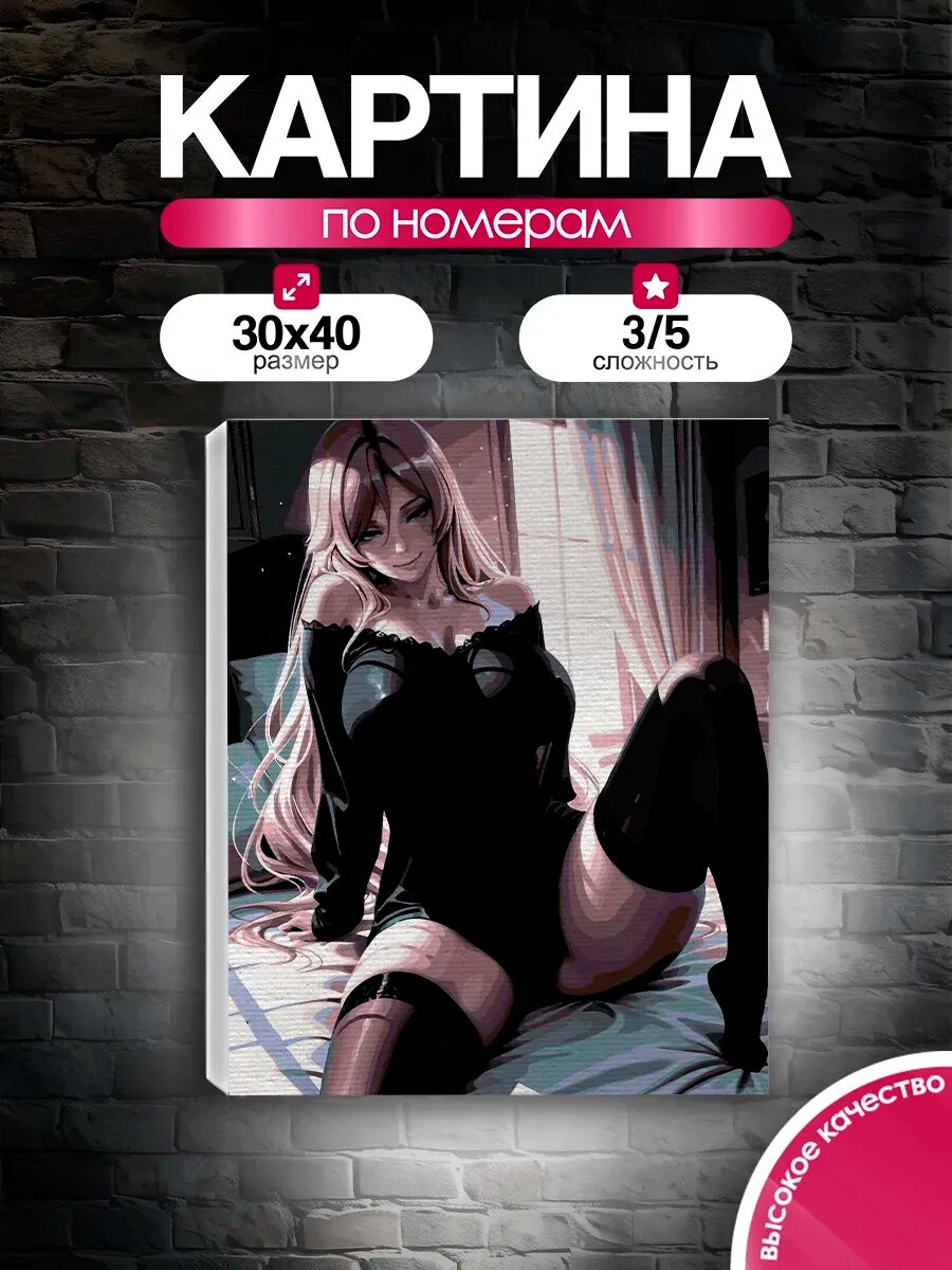 Картина по номерам 30x40 Аниме девушка эротика 18+