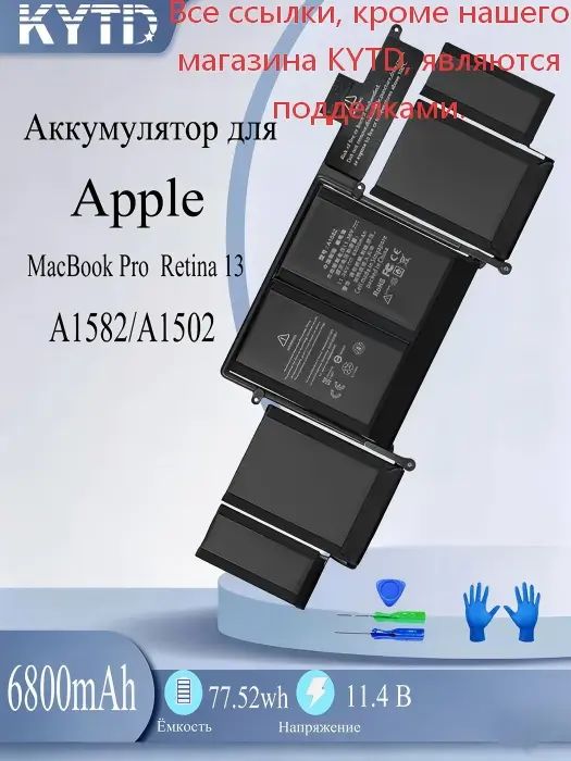 KYTD Аккумулятор для ноутбука Apple 6800 мАч, (Аккумулятор для ноутбука a1493 для MacBook Pro 13" Retina A1502(Early 2015 Mid 2014 Late 2013)) аккумуляторная батарея источник питания сменный элемент емкость 6800