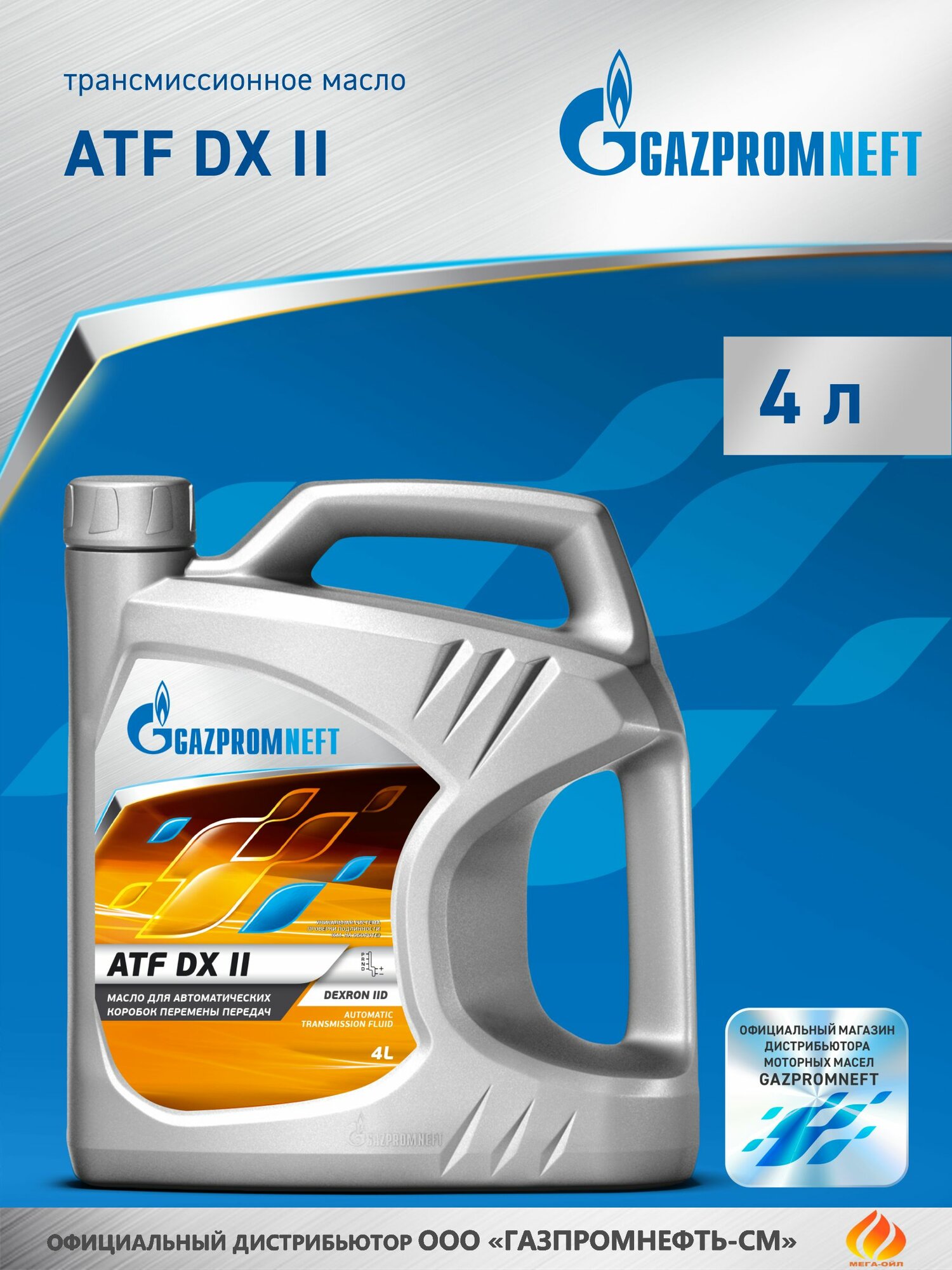 Масло трансмиссионное Gazpromneft ATF II, 4л
