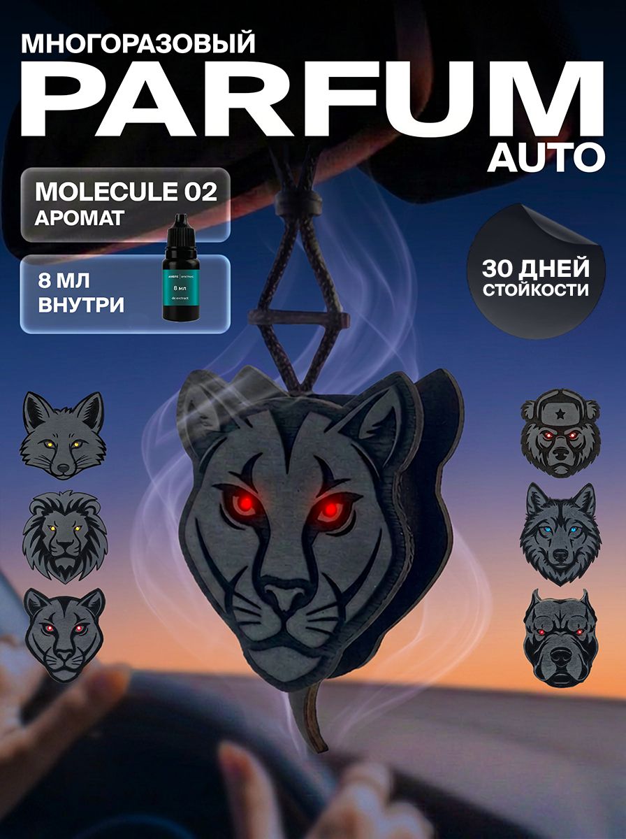 Ароматизатор для автомобиля парфюмированный "Пантера" - арома диск в машину