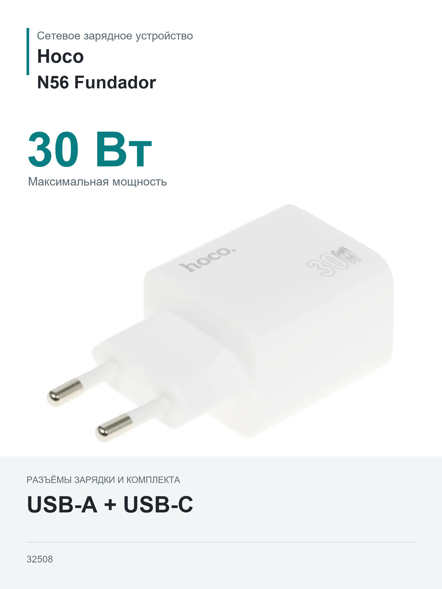 Сетевое зарядное устройство Hoco N56 Fundador, 2xUSB-A, 2xUSB-C, 30Вт, 3A, белый