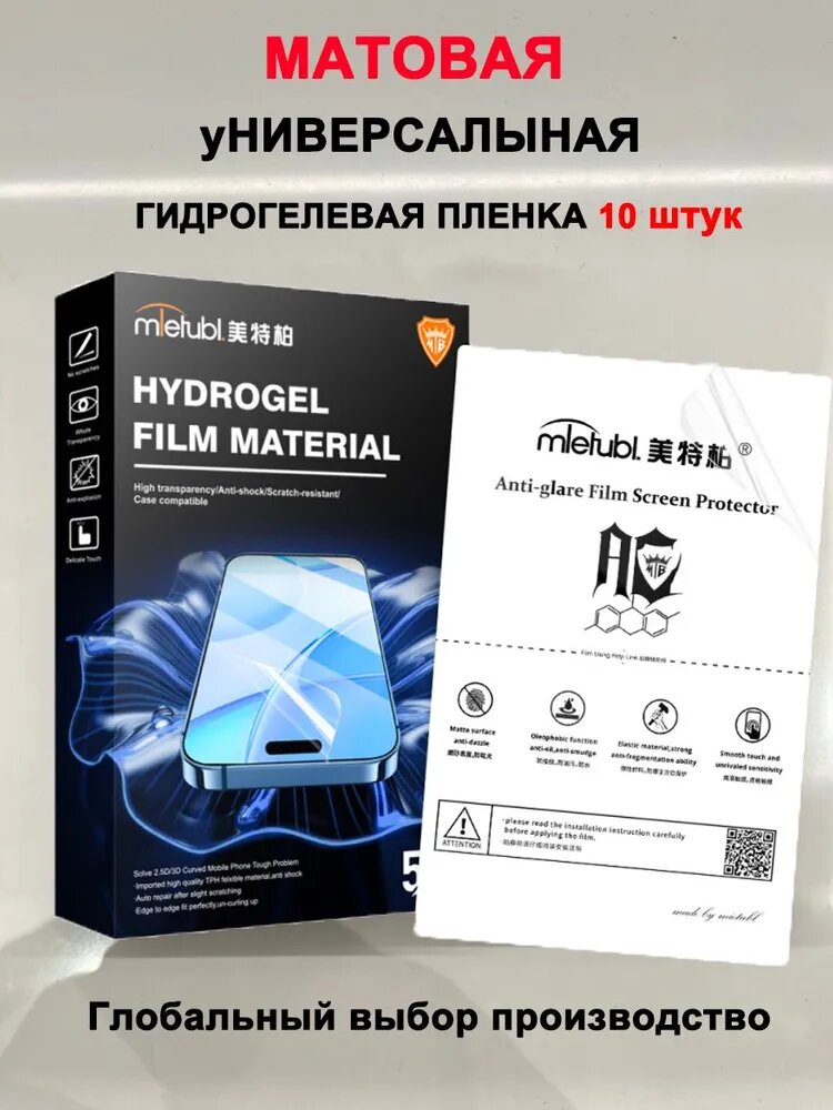 Плёнка универсальная Mietubl (180mm*120mm) для резки плоттером-10 штук, матовая