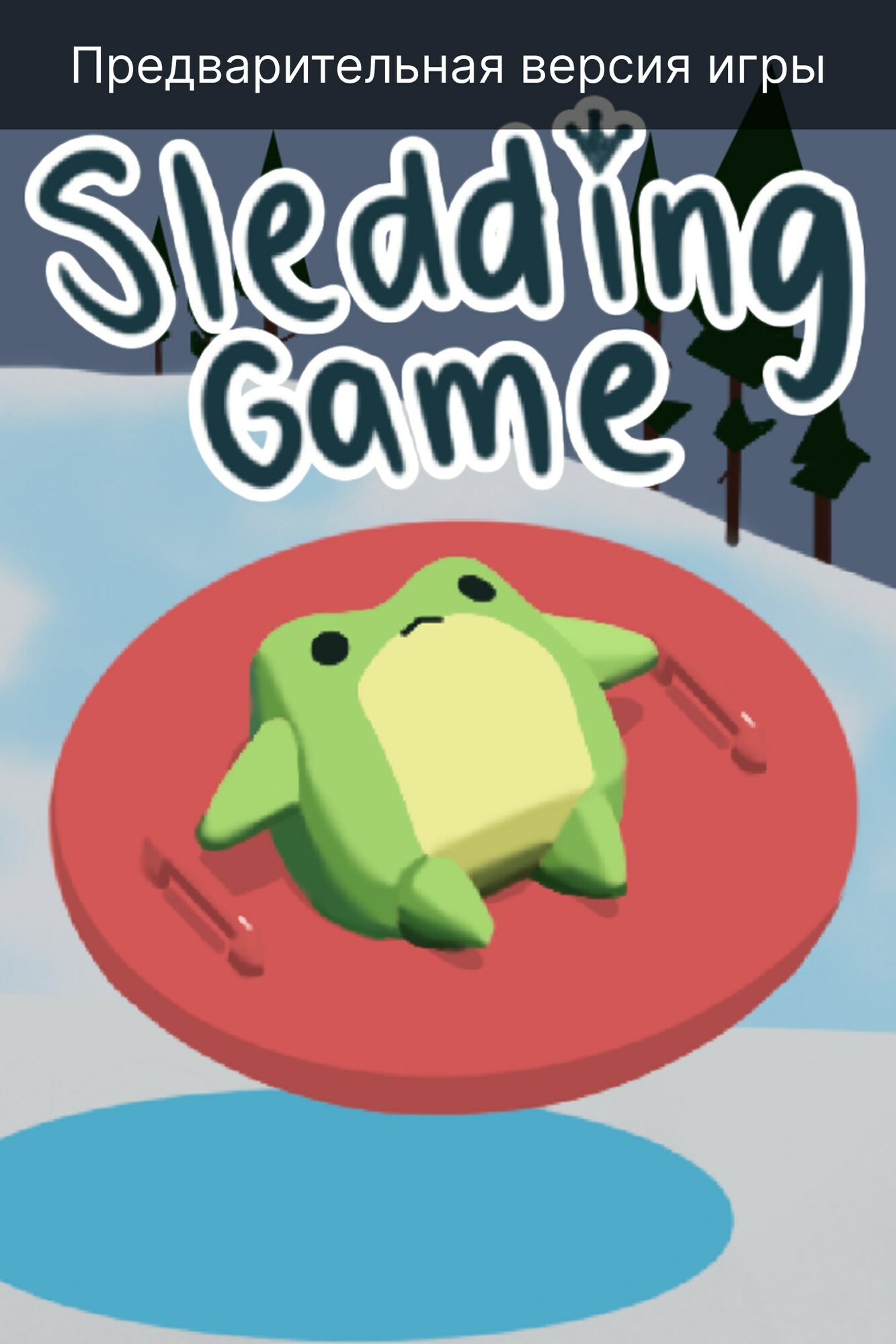 Игра Sledding Game — Xbox Series X|S, PC — Ключ активации — Microsoft Store