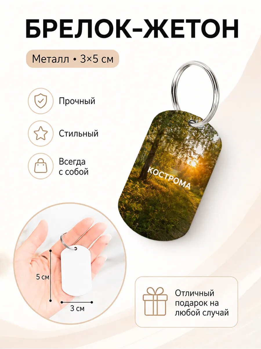 Брелок