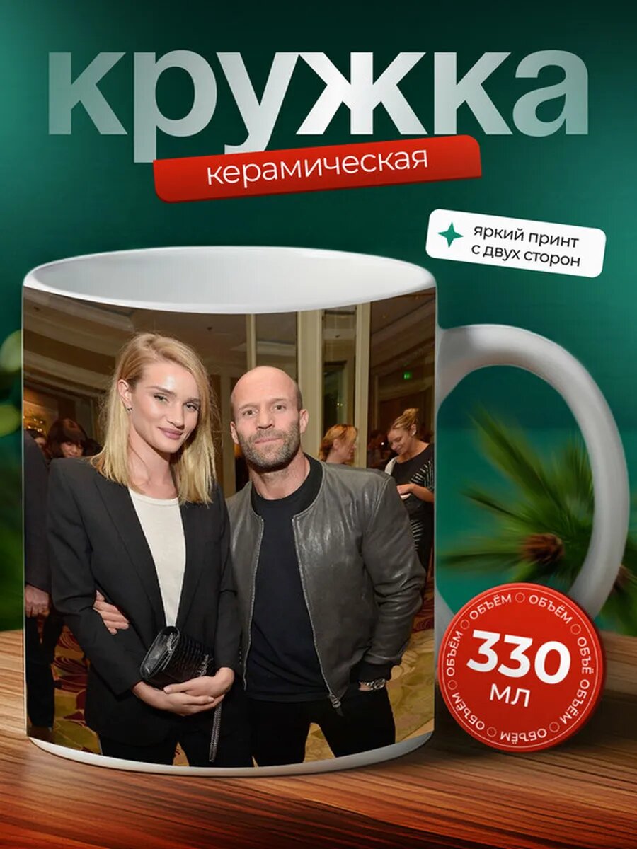 Кружка джейсон стетхем цитаты 60,