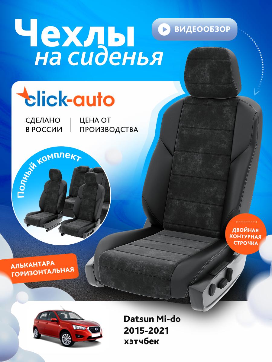 Чехлы Лада Гранта (Lada Гранта) 2011-2024 1 хэтчбек, универсал Алькантара Черный CA1619CF2S446 Click Auto