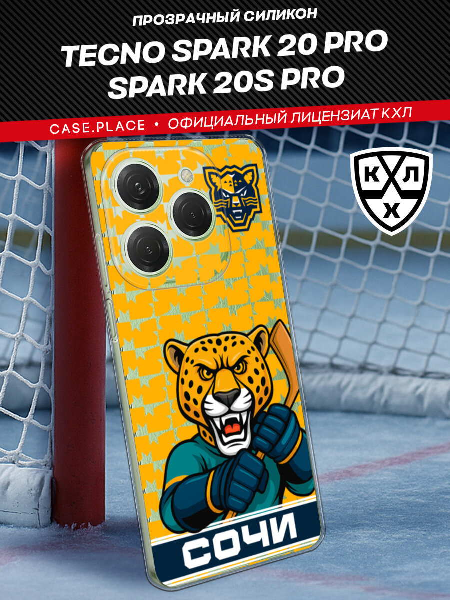 Чехол на Tecno Spark 20 Pro/20S Pro / Текно Спарк 20 Про/20S Pro с принтом КХЛ Сочи маскот, прозрачный