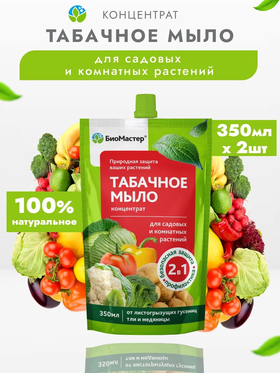 Табачное мыло для защиты растений, 2 шт по 350 мл
