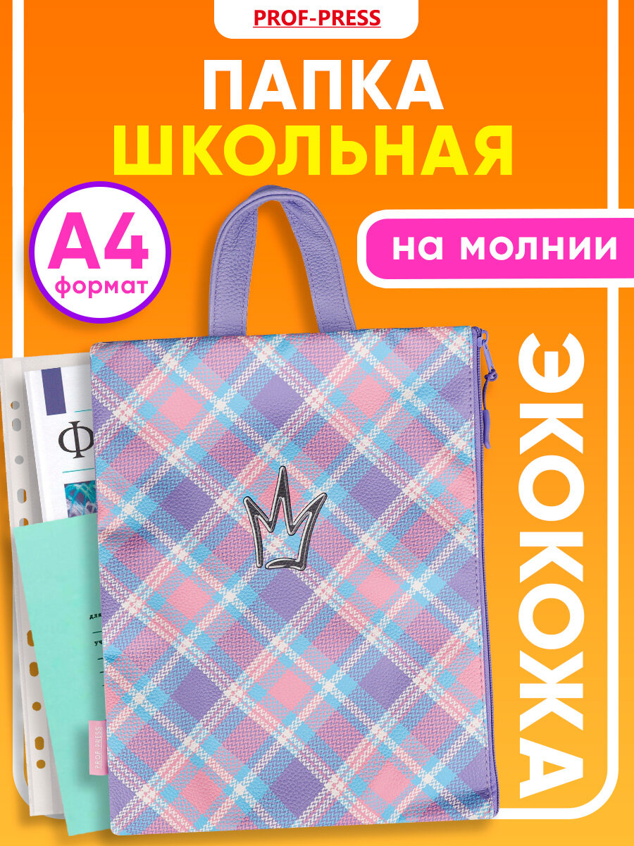 Папка сумка школьная с ручками, формата А4 для тетрадей, дополнительных занятий, изо, технологии, творчества, рисования