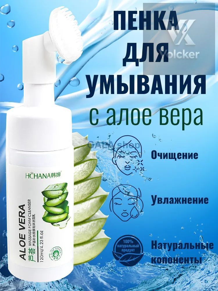 Пенка для умывания с массажной щёткой Aloe Vera. Корея.