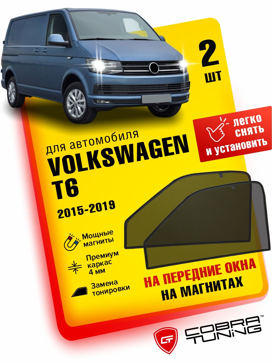Каркасные шторки, сетки на магнитах для Volkswagen Transporter T6 (Фольксваген Т6 Транспортер) Caravelle Multivan California 2015-2019 автошторки на передние боковые стекла окна, Кобра Тюнинг 2 шт