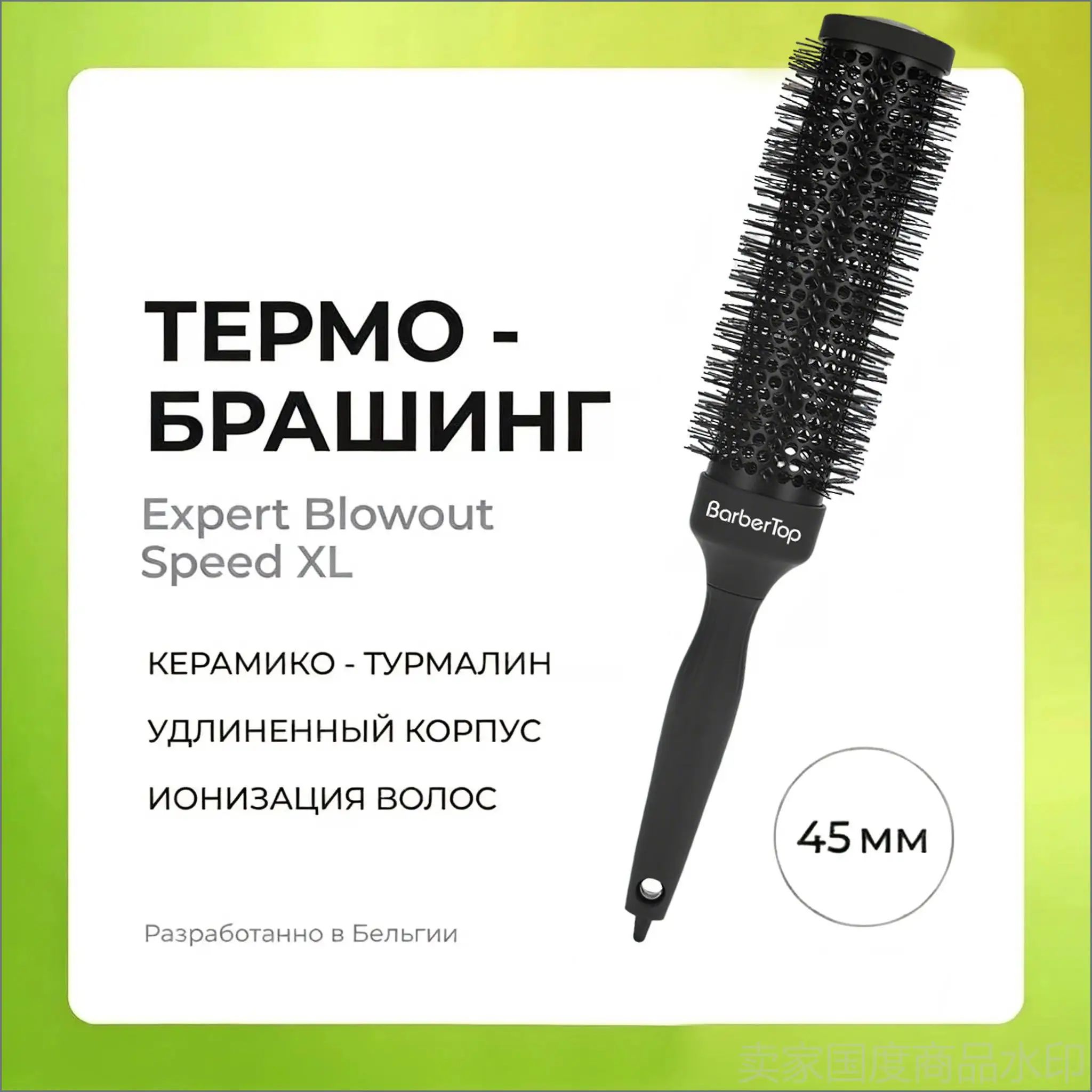 BarbarTap Термобрашинг для укладки волос керамический + ион EXPERT BLOWOUT SPEEDXL Wavy Bristles Black Label 45 ммxc
