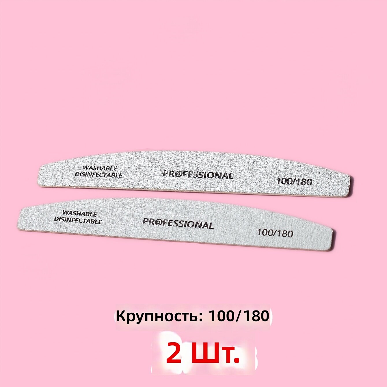 Двусторонние деревянные пилки для ногтей 100/180 грит, серые, тонкие, моющиеся, набор 2 шт. для натуральных и акриловых ногтей