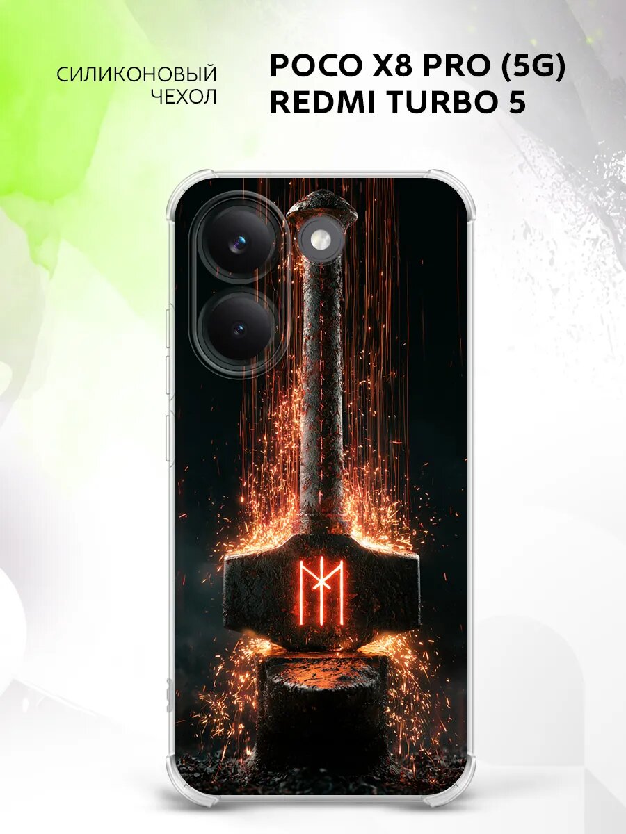 Чехол на POCO X8 Pro (5G)/Redmi Turbo 5, Поко Икс8 Про (5Г)/Редми Турбо 5 бампер, противоударный, с принтом молот руны кувалда