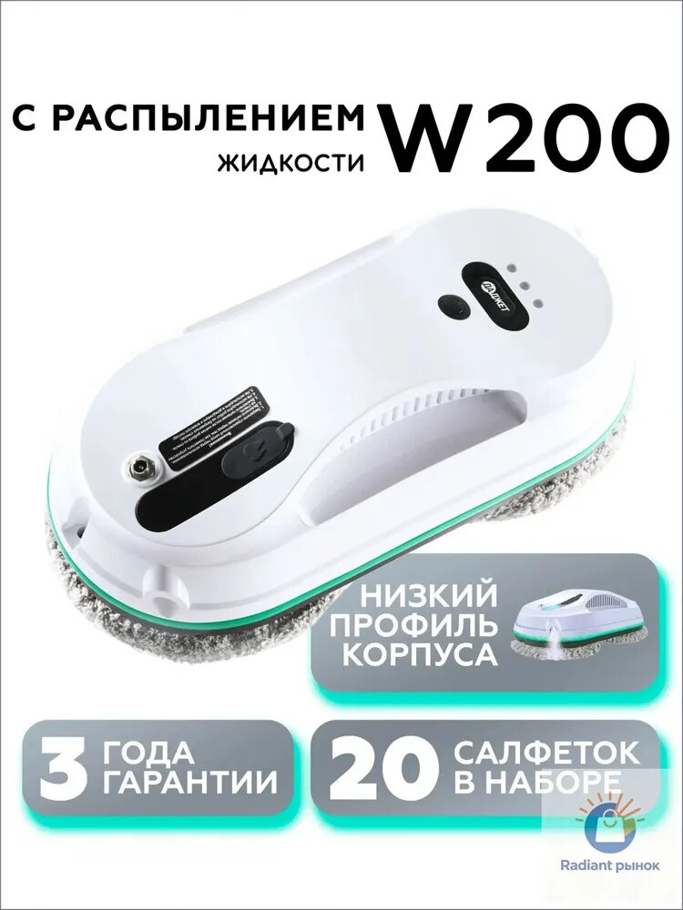 Робот для мойки окон W200, бирюзовый, белый