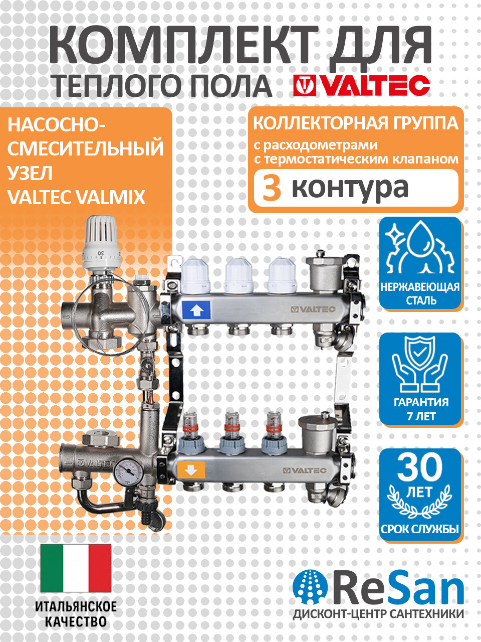 Коллекторная группа на 3 выхода + насосно-смесительный узел VALTEC Коллектор нержавеющая сталь со встроенными расходомерами в сборе 1х3 выхода 3/4 VTc.579. EMNX.0603 + нсу VALMIX VT. VALMIX.0.130