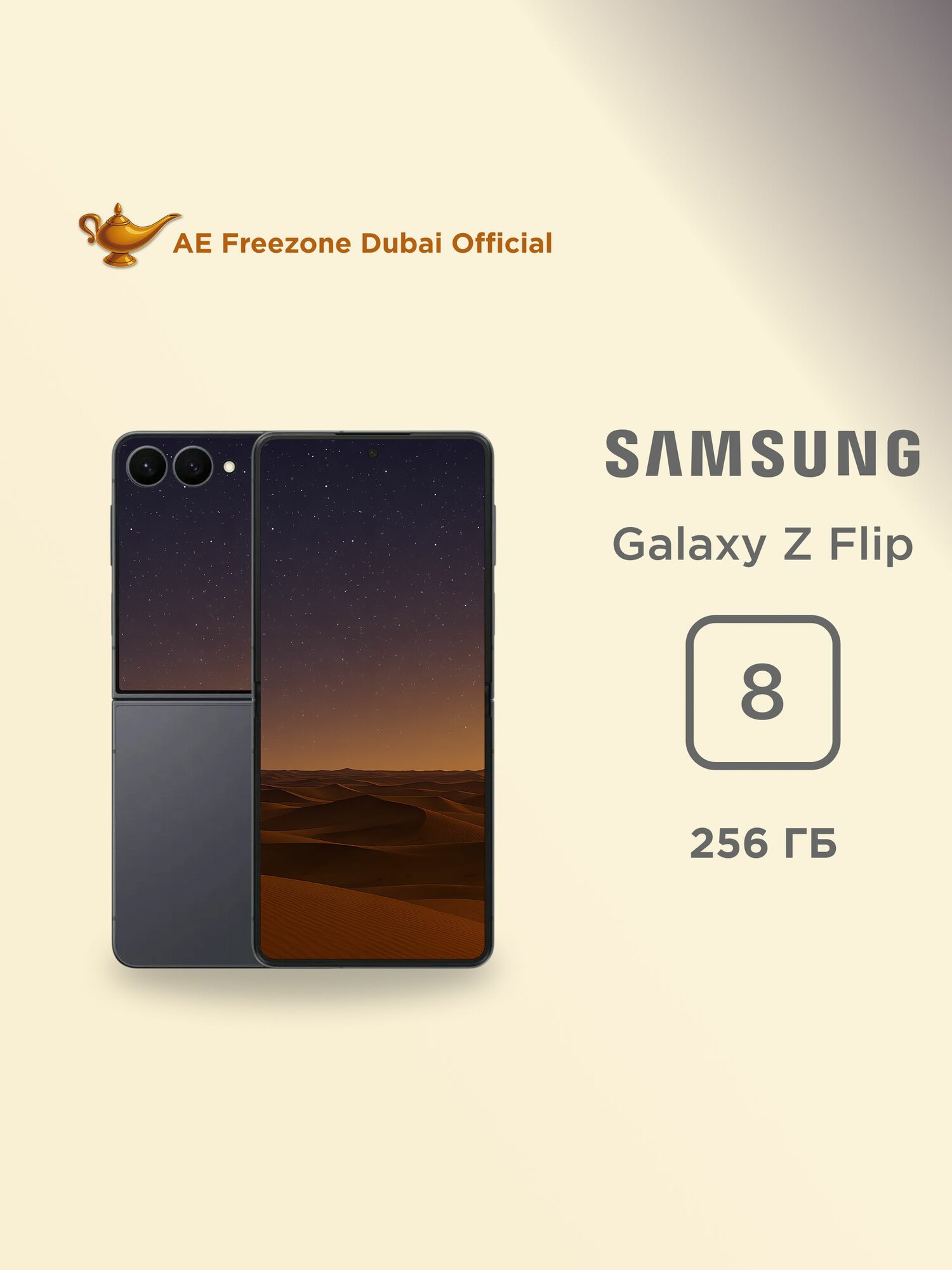 Смартфон Samsung Galaxy Z Flip8 256 Graphite