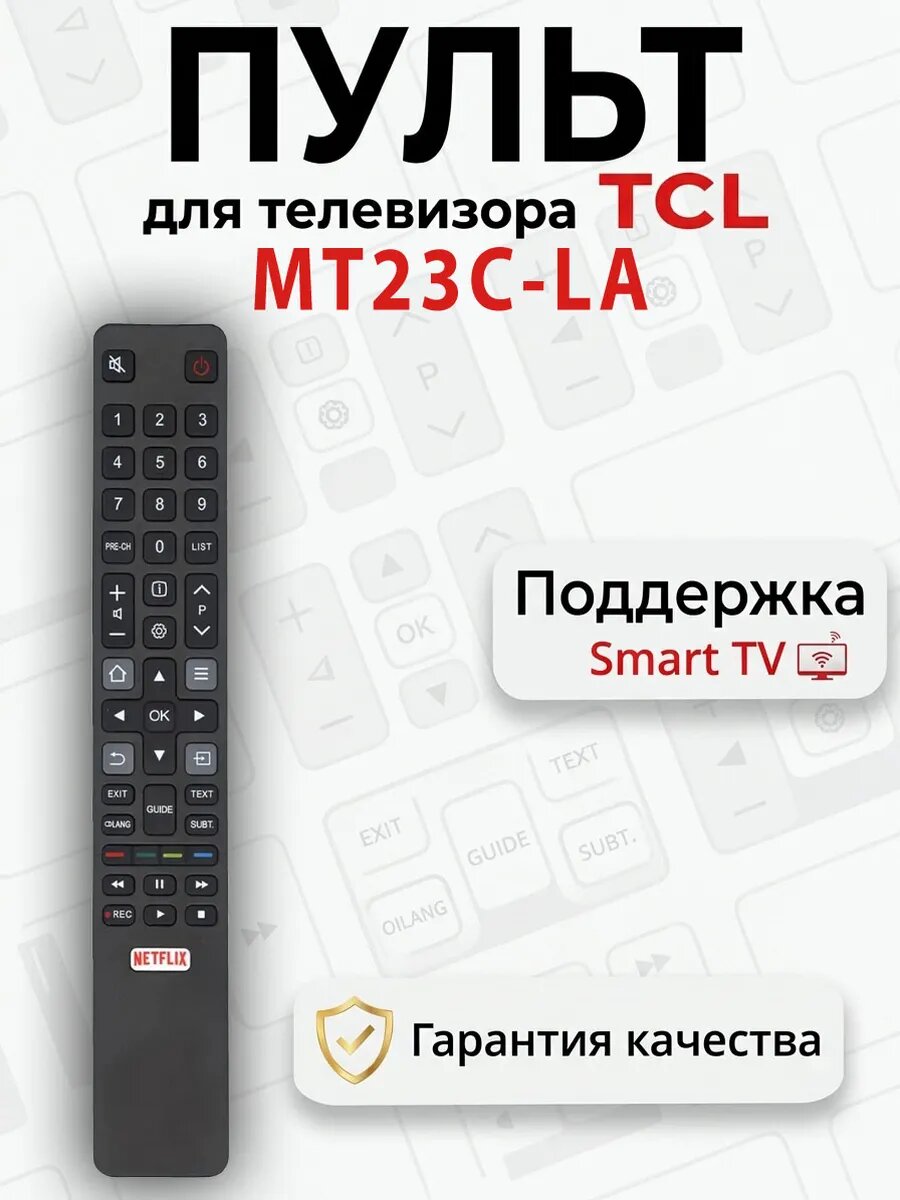 Пульт для телевизора TCL MT23C-LA