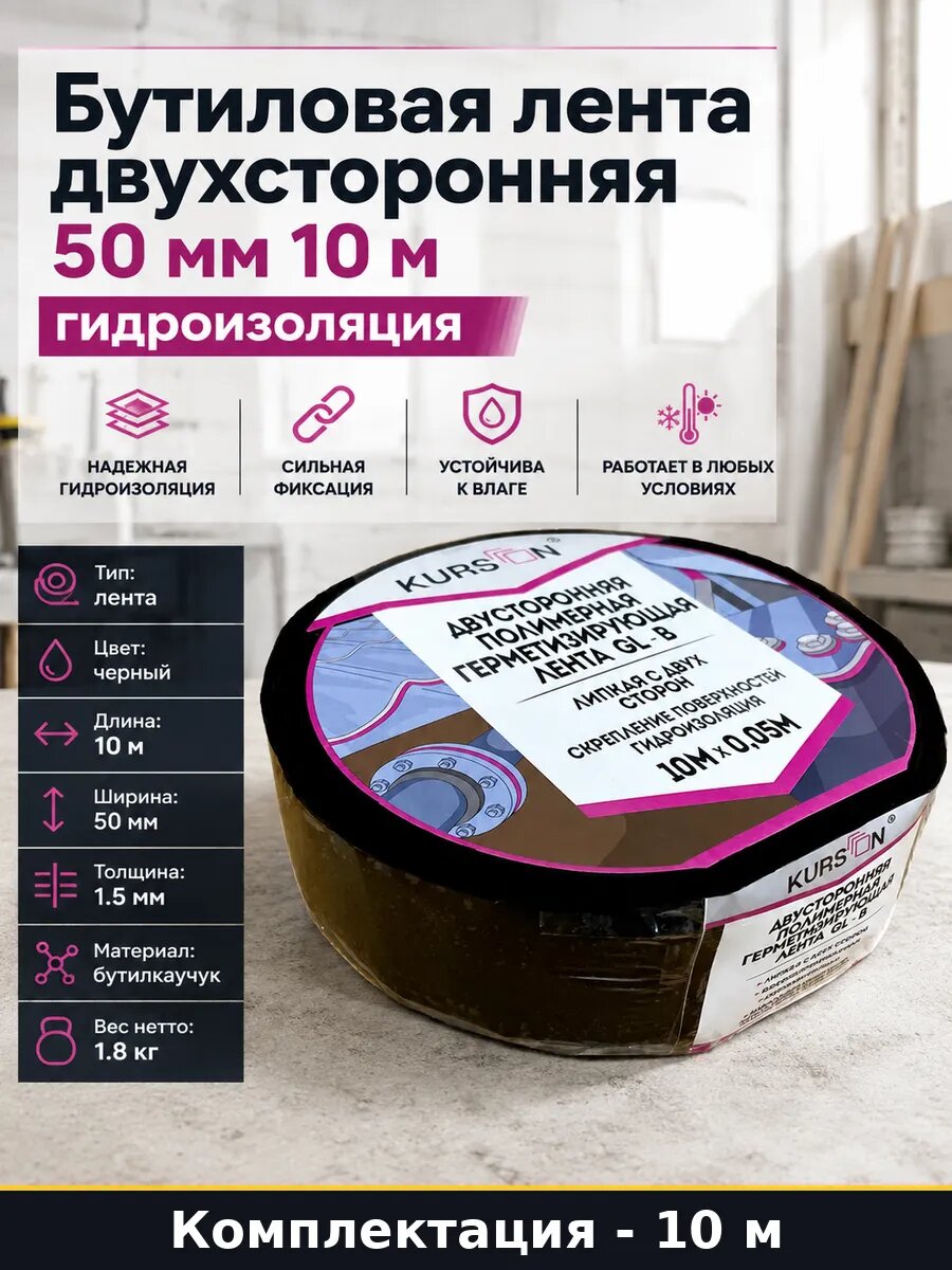 Бутиловая лента двухсторонняя 50 мм 10 м гидроизоляция