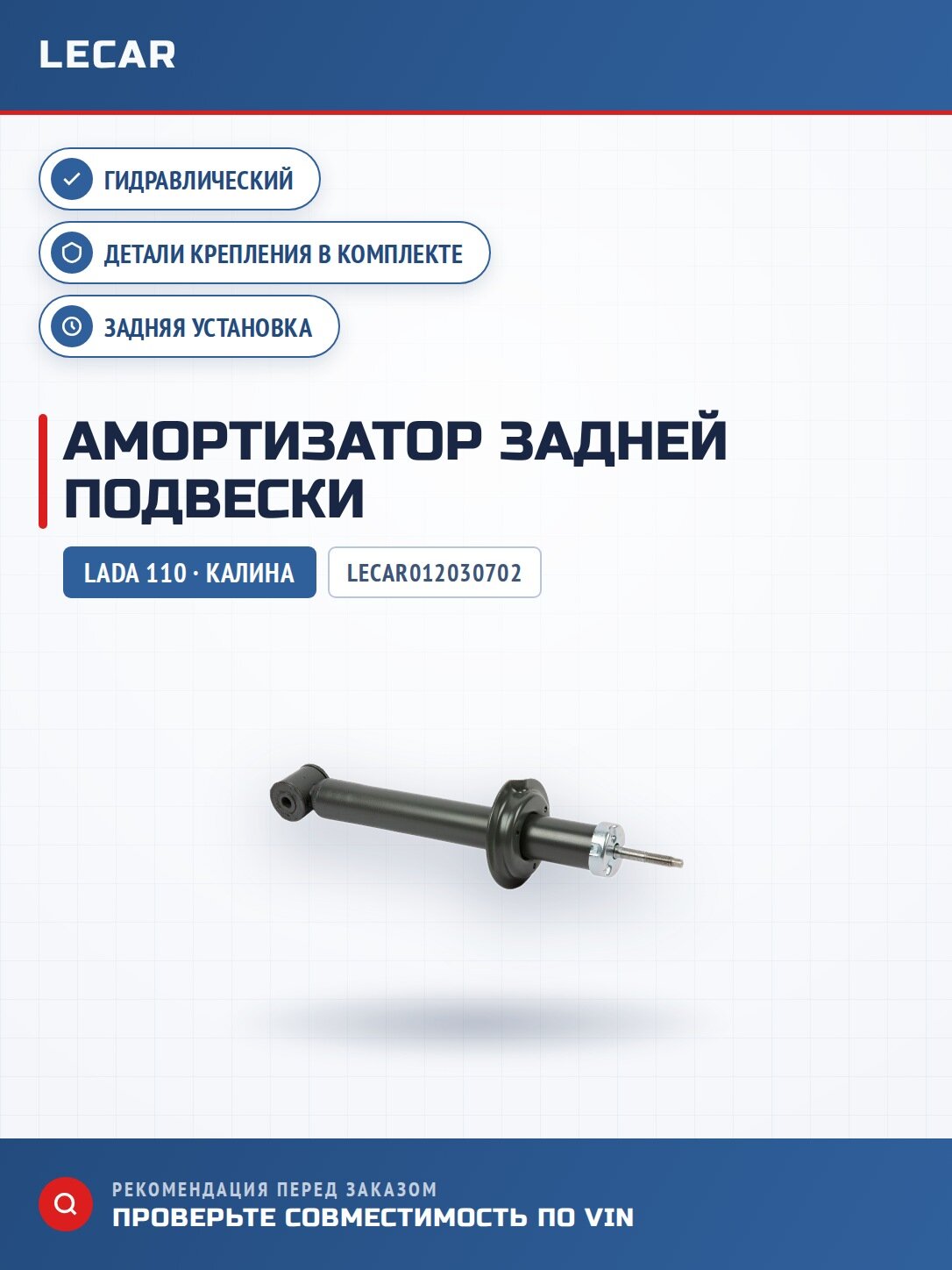 Амортизатор задней подвески гидравлический с деталями крепления LADA 110 / Kalina