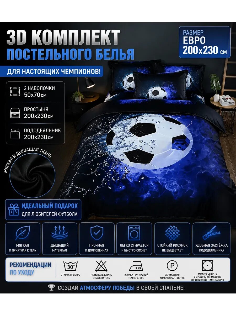 Постельное белье 3 д детское футбол