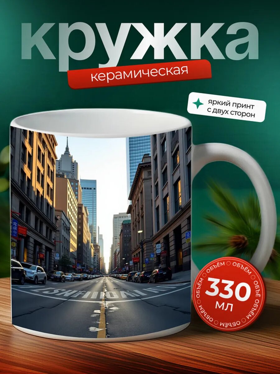 Кружка Роли город 21,