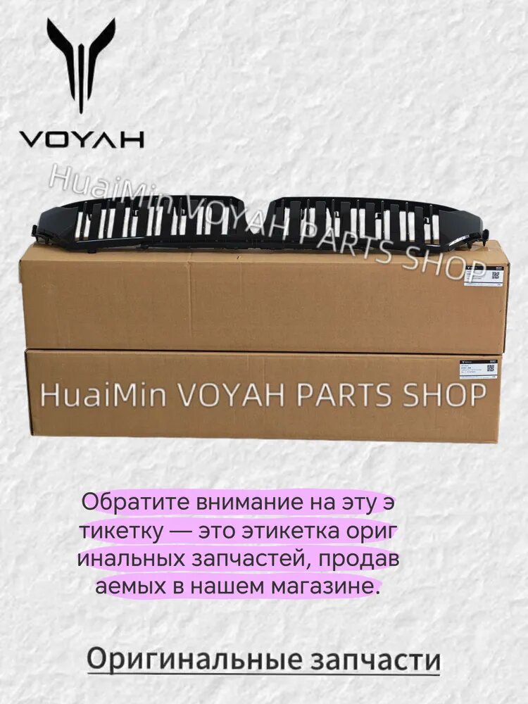 Решётка радиатора VOYAH FREE(24-25)