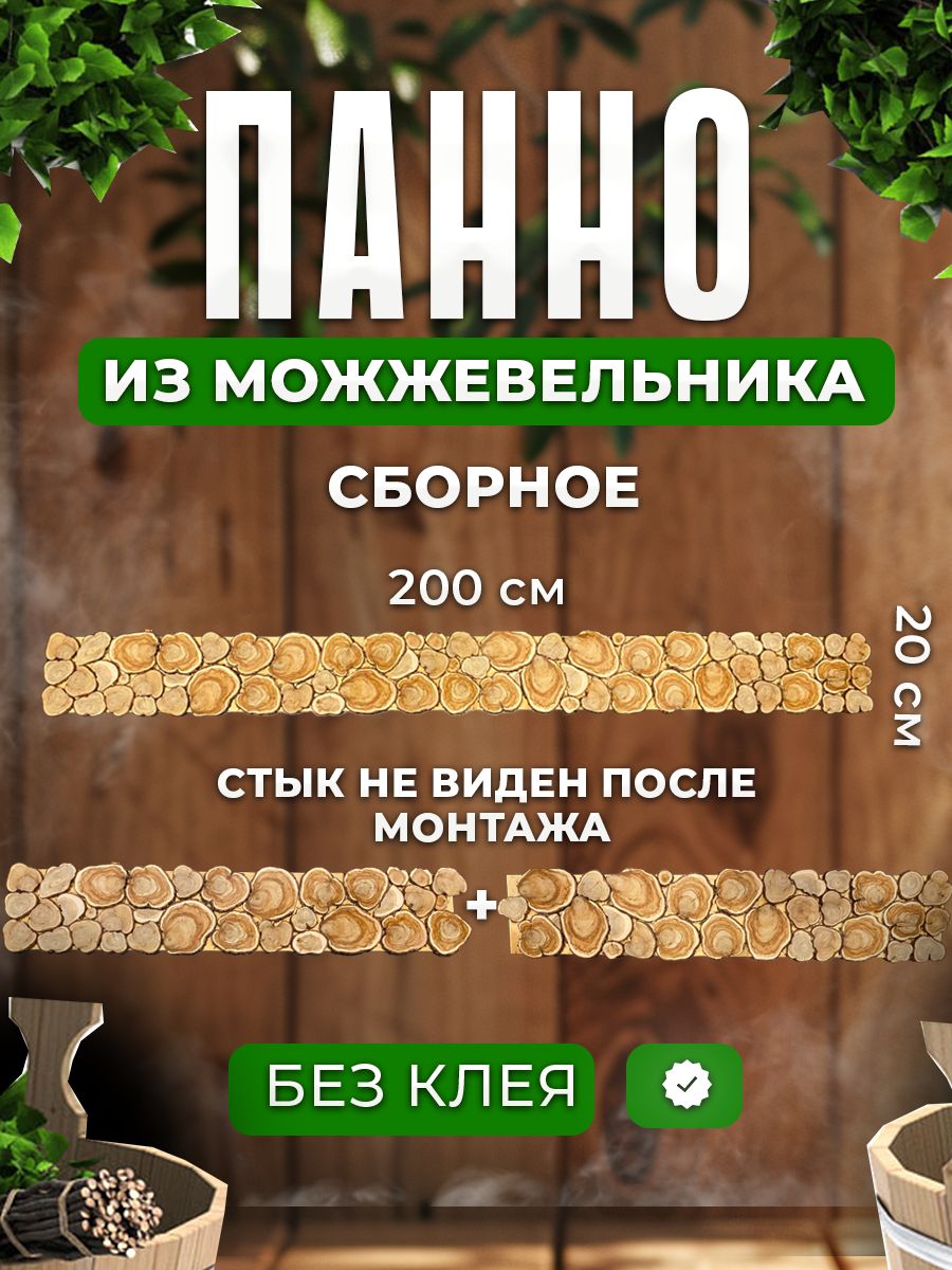 Панно из можжевельника для бани и сауны