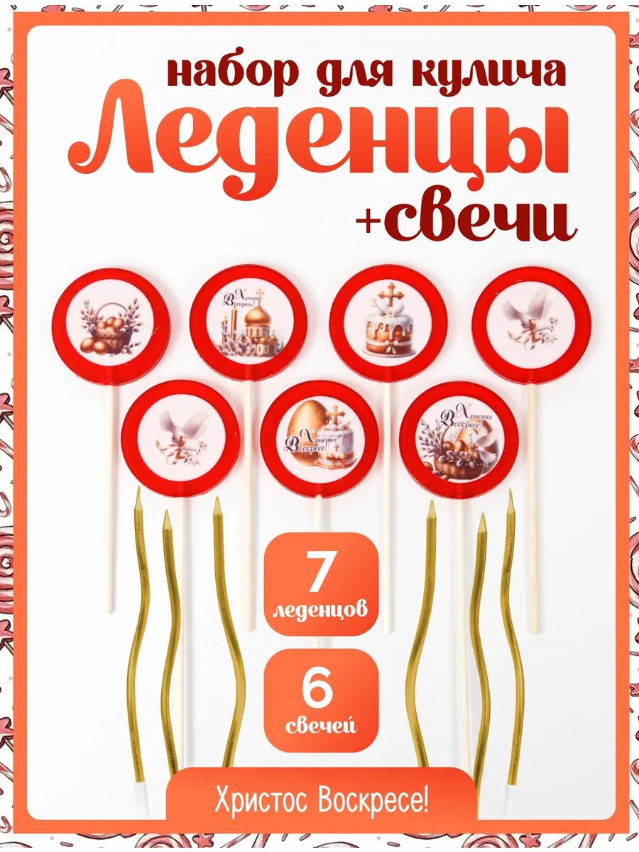 Пасхальные леденцы. Картинки красные + золото