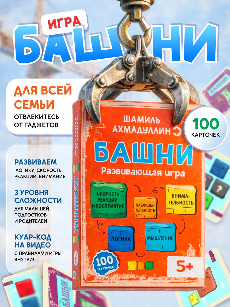 Башни игра настольная / Развитие логики и мышления, от 5 лет