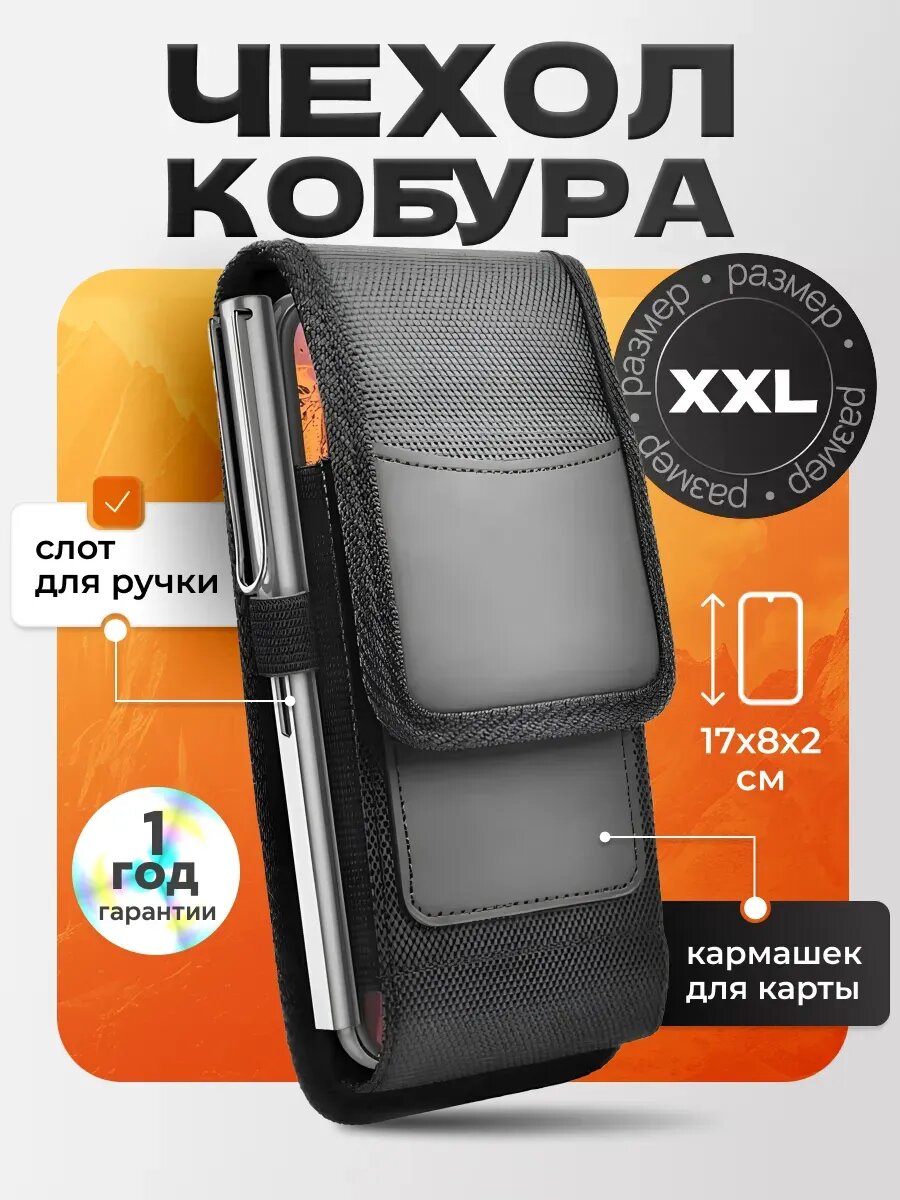 Универсальный чехол кобура для телефона на ремень 23 февраля
