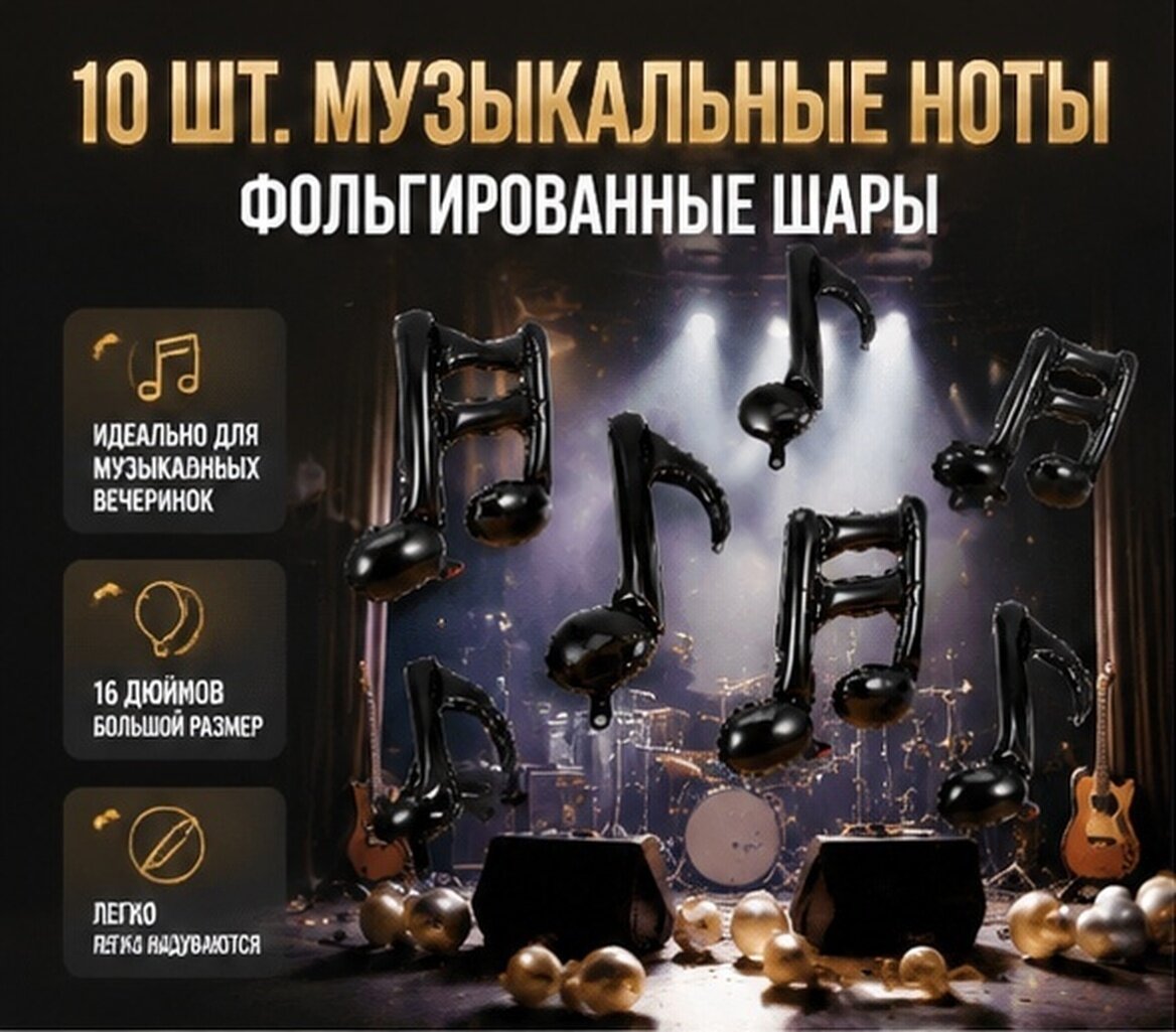 10 Штук Черные Фольгированные Баллоны В Forme Нот Для Музыкальной Тематики Праздничной Декорации 44.00X40.00X0.10Cm