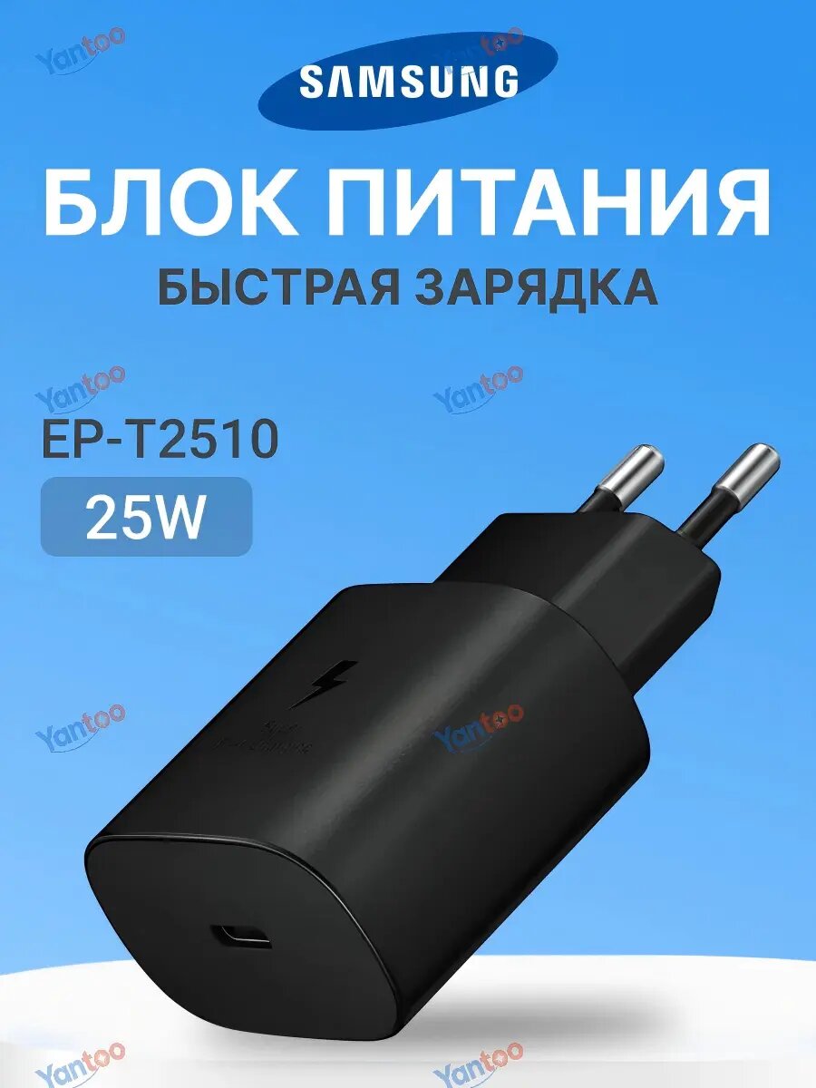 1 шт. Сетевое зарядное устройство Samsung USB Type-C, адаптер для быстрой зарядки, 25 Вт Черный цвет