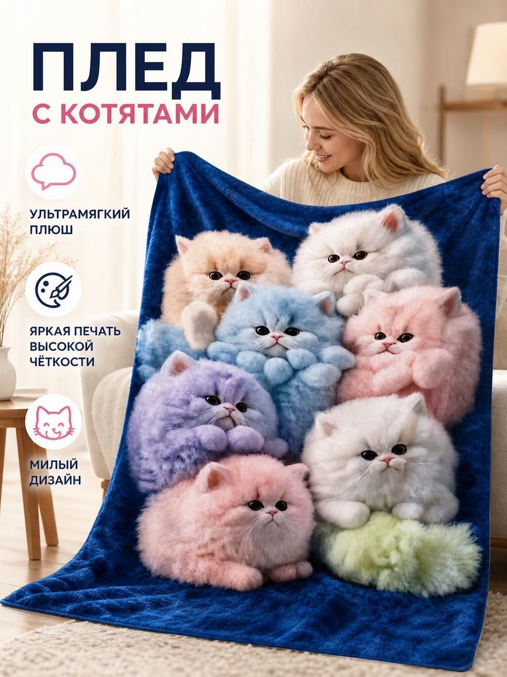 Плед с милым кошачьим принтом, 70 x 100 см.