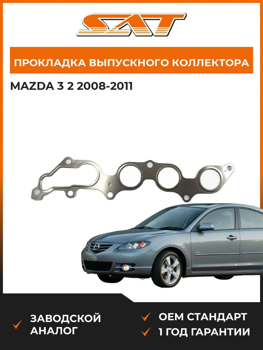 Прокладка выпускного коллектора SAT STL32713460A Мазда 3 2 Mazda 3 2 2008-2011